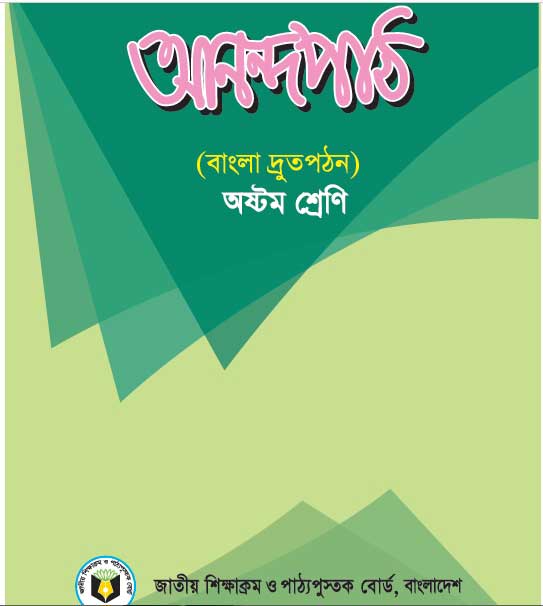 Class 8 Anand Path (Bangla Fast Reading) Book Pdf Download (আনন্দ পাঠ ...