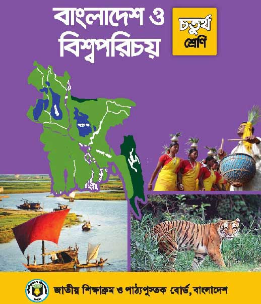 Class 4 Bangladesh And Global Studies Book Pdf Download (বাংলাদেশ ও ...