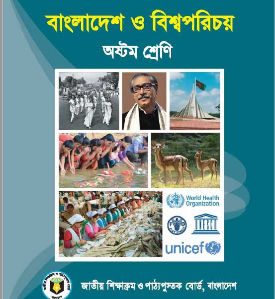 Class 8 Bangladesh And Global Studies Book Pdf Download (বাংলাদেশ ও ...