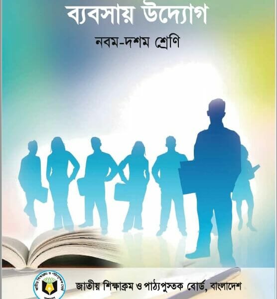 Class 9 Business Entrepreneurship Book Pdf Download (ব্যবসায় উদ্যোগ)