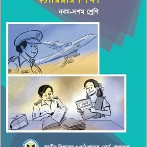 Higher Mathematics (Class 10) | উচ্চতর গণিত (দশম শ্রেণি)