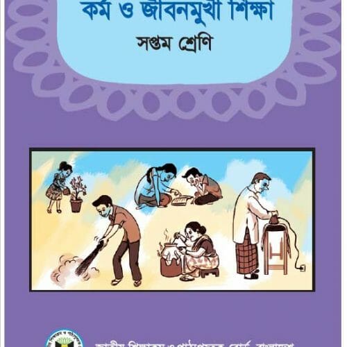 Class 7 Information And Communication Technology Book Pdf Download ...