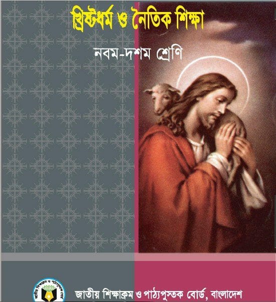 Class 9 Christian Religion and Moral Education book pdf download ...