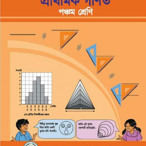 Class 5 Bangladesh And Global Studies Book Pdf Download (বাংলাদেশ ও ...