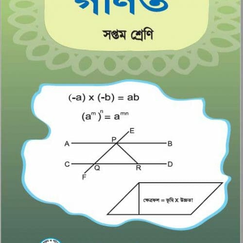 Class 7 Mathematics Book Pdf Download (গণিত)