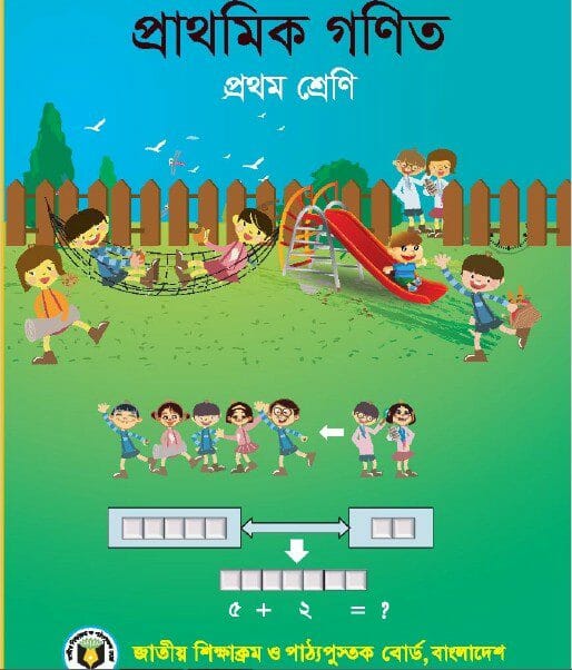 Class 1 Elementary Mathematics Book Pdf Download (প্রাথমিক গণিত)