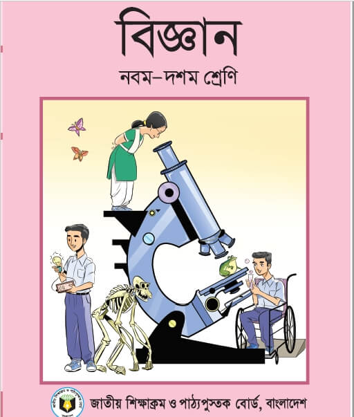 Class 9 Science Book Pdf Download (বিজ্ঞান)