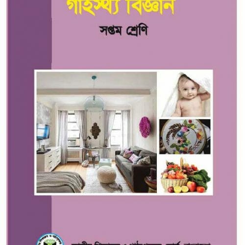 Class 7 Mathematics Book Pdf Download (গণিত)
