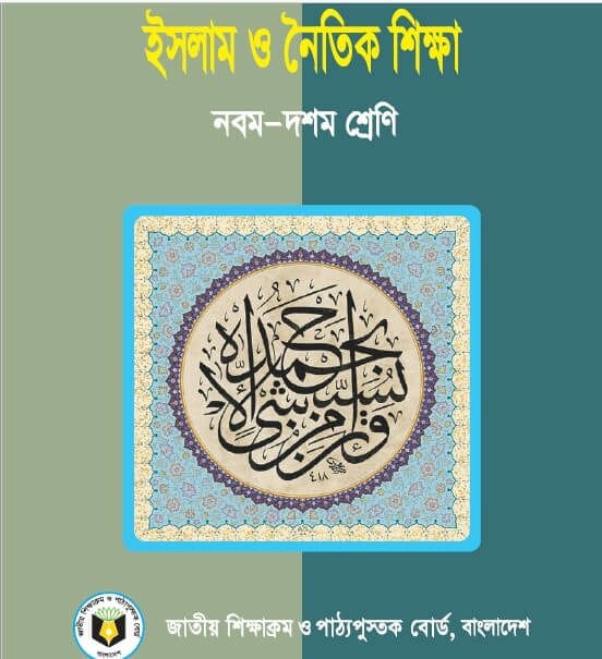 Class 9 Islam And Moral Education Book Pdf Download 