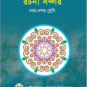 Higher Mathematics (Class 10) | উচ্চতর গণিত (দশম শ্রেণি)