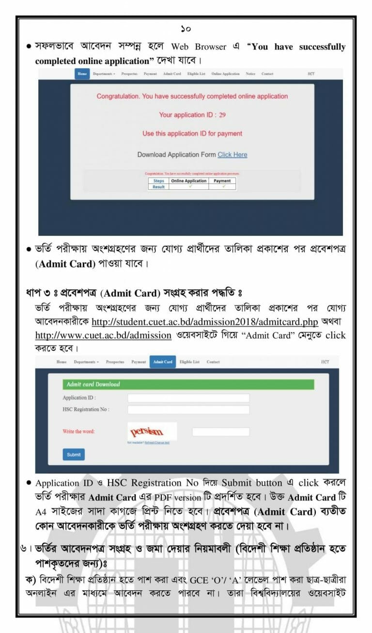 CUET Admission Circular 2018-2019 - Sohopathi | সহপাঠী