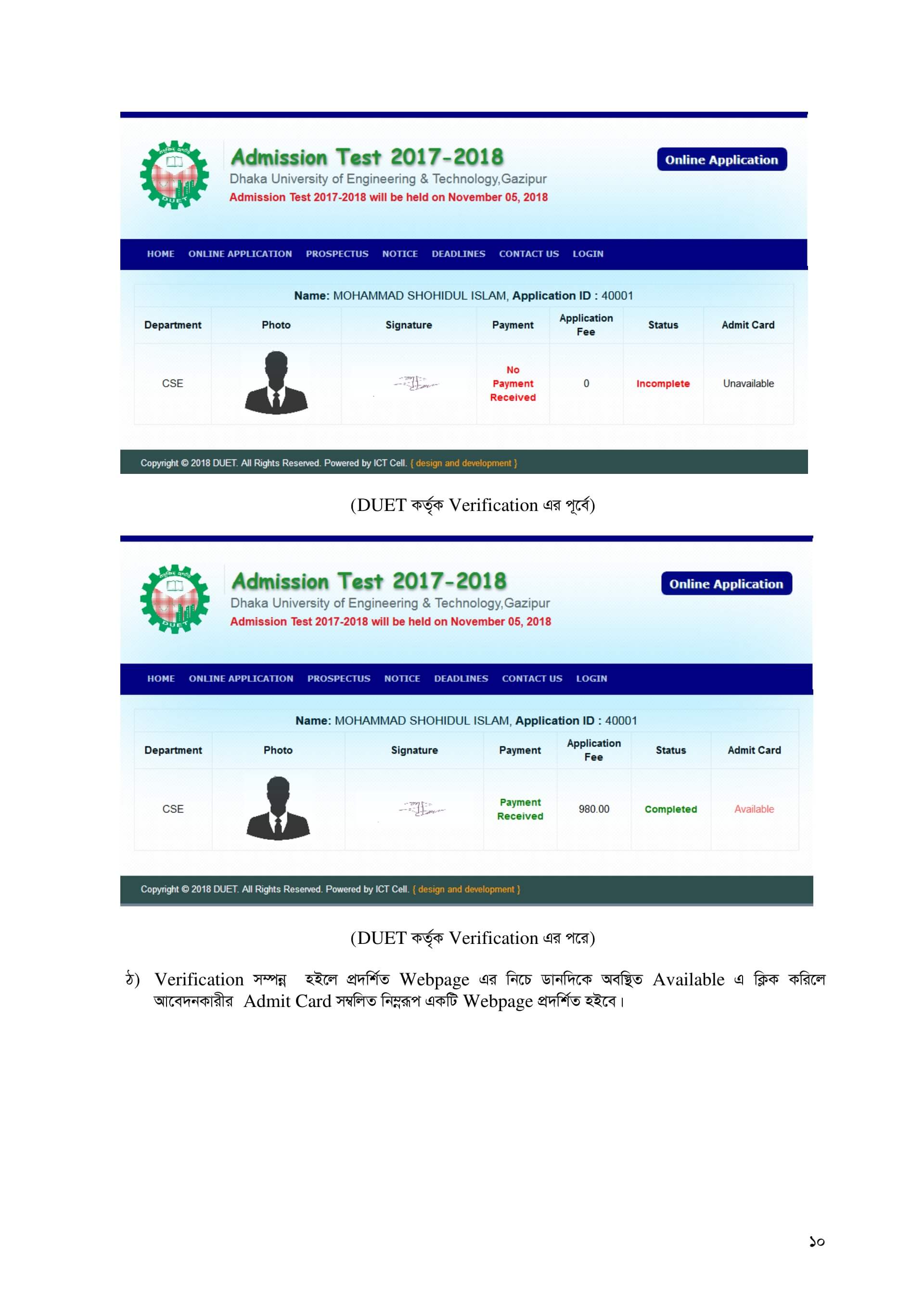 DUET Admission Circular Details 2017-18 - Sohopathi | সহপাঠী