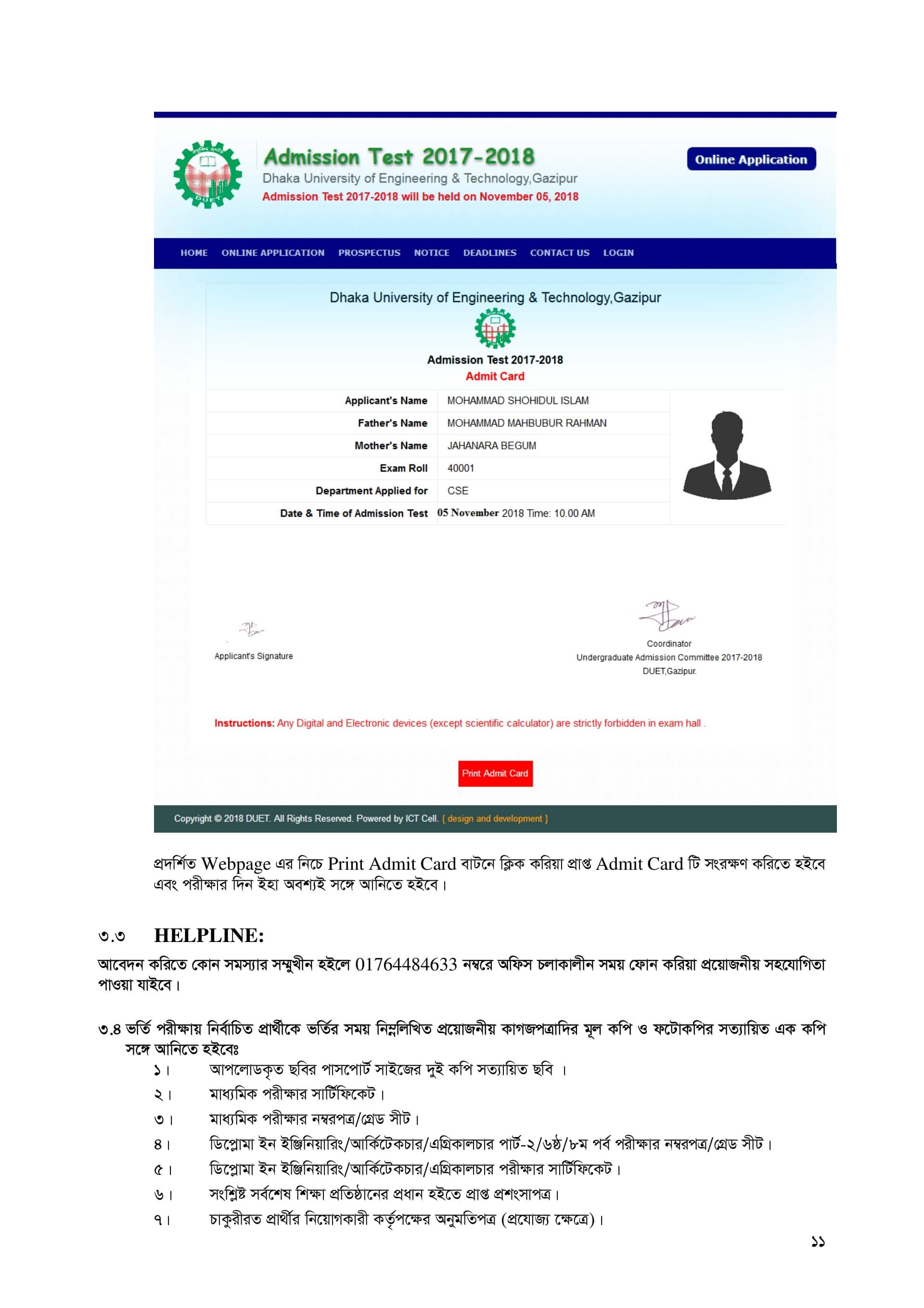 DUET Admission Circular Details 2017-18 - Sohopathi | সহপাঠী