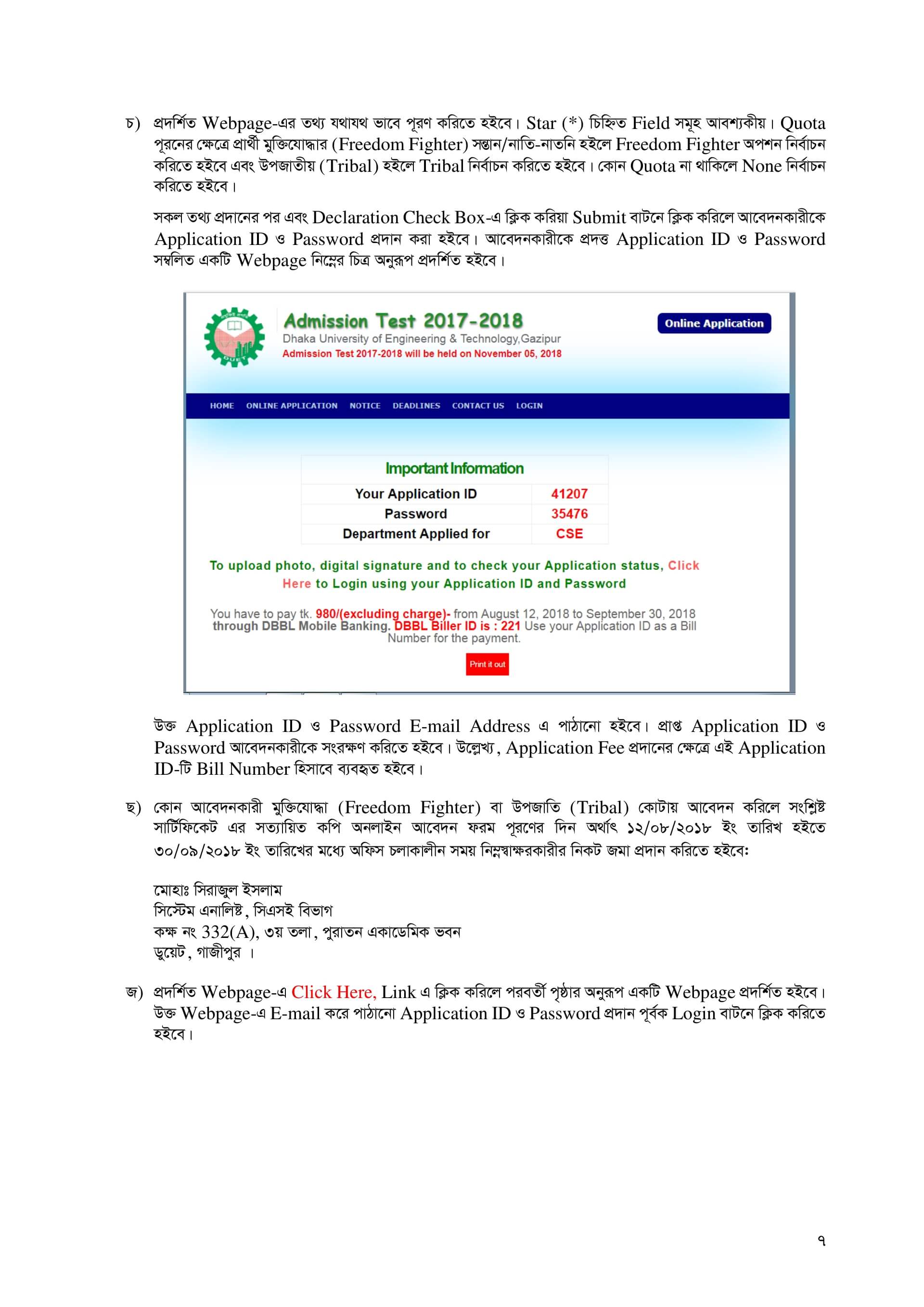 DUET Admission Circular Details 2017-18 - Sohopathi | সহপাঠী