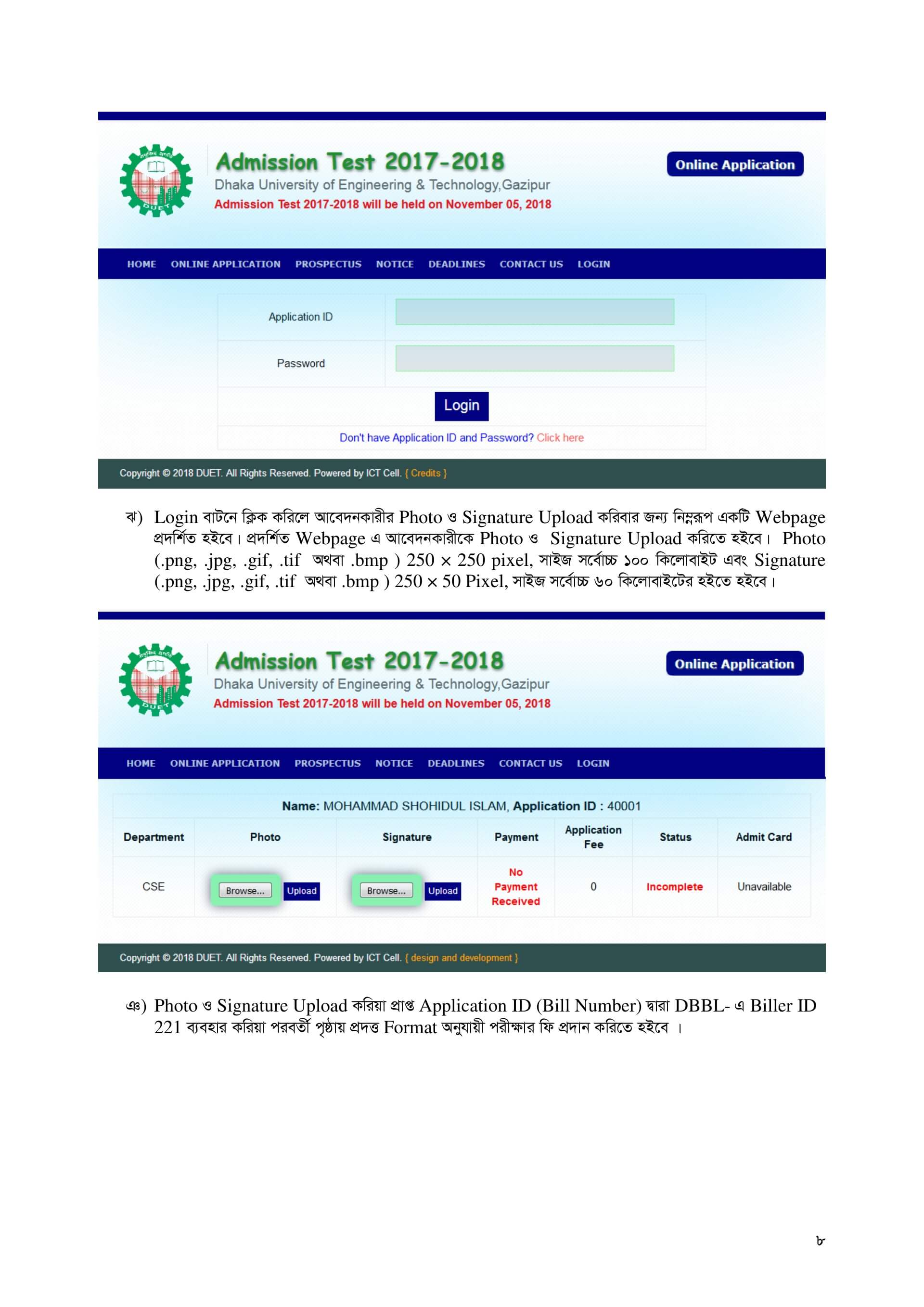 DUET Admission Circular Details 2017-18 - Sohopathi | সহপাঠী