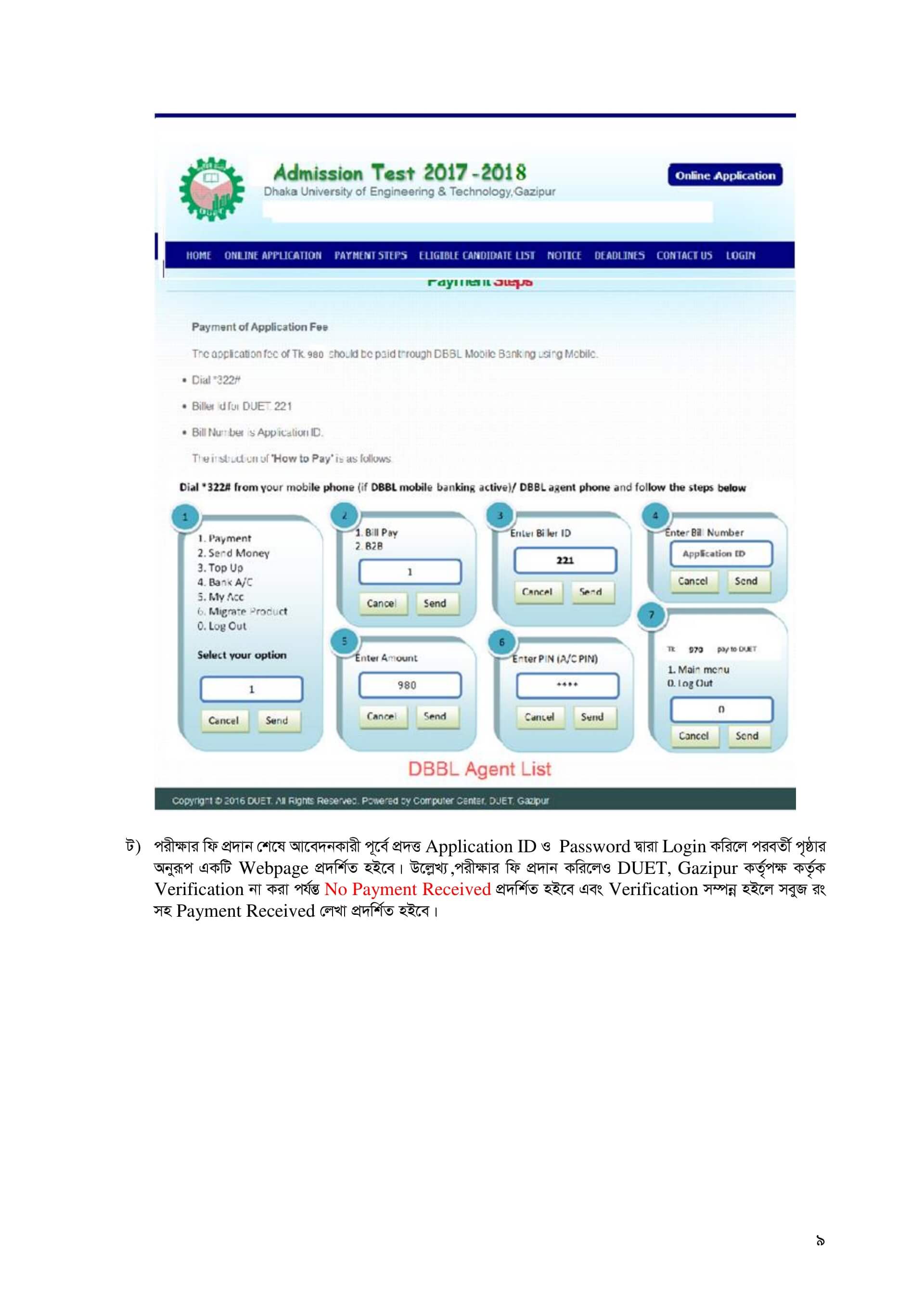 DUET Admission Circular Details 2017-18 - Sohopathi | সহপাঠী