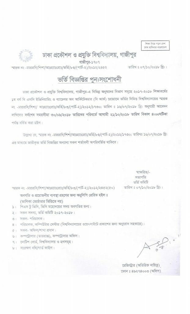 DUET Admission Circular Details 2017-18 - Sohopathi | সহপাঠী