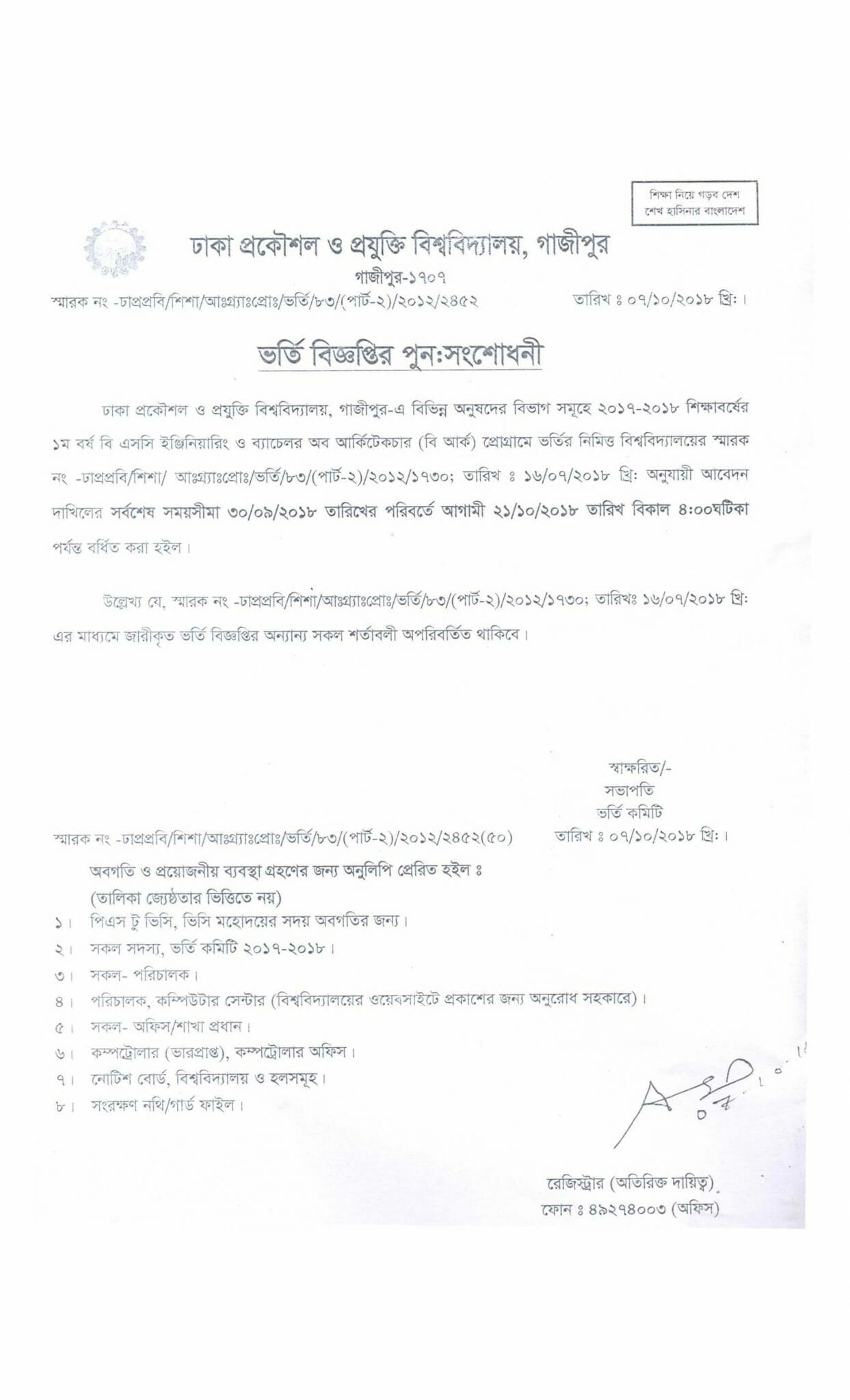 DUET Admission Circular Details 2017-18 - Sohopathi | সহপাঠী