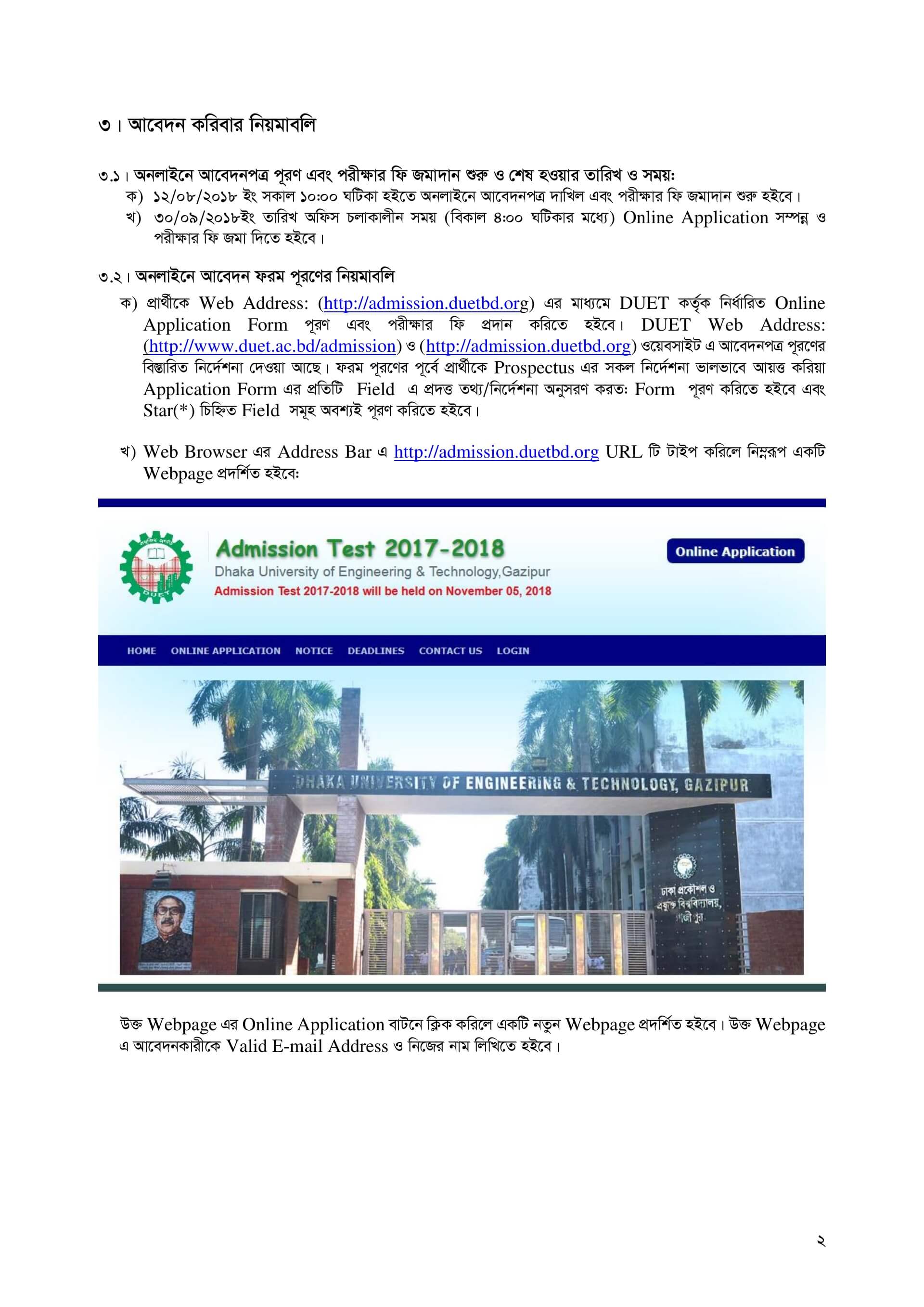DUET Admission Circular Details 2017-18 - Sohopathi | সহপাঠী