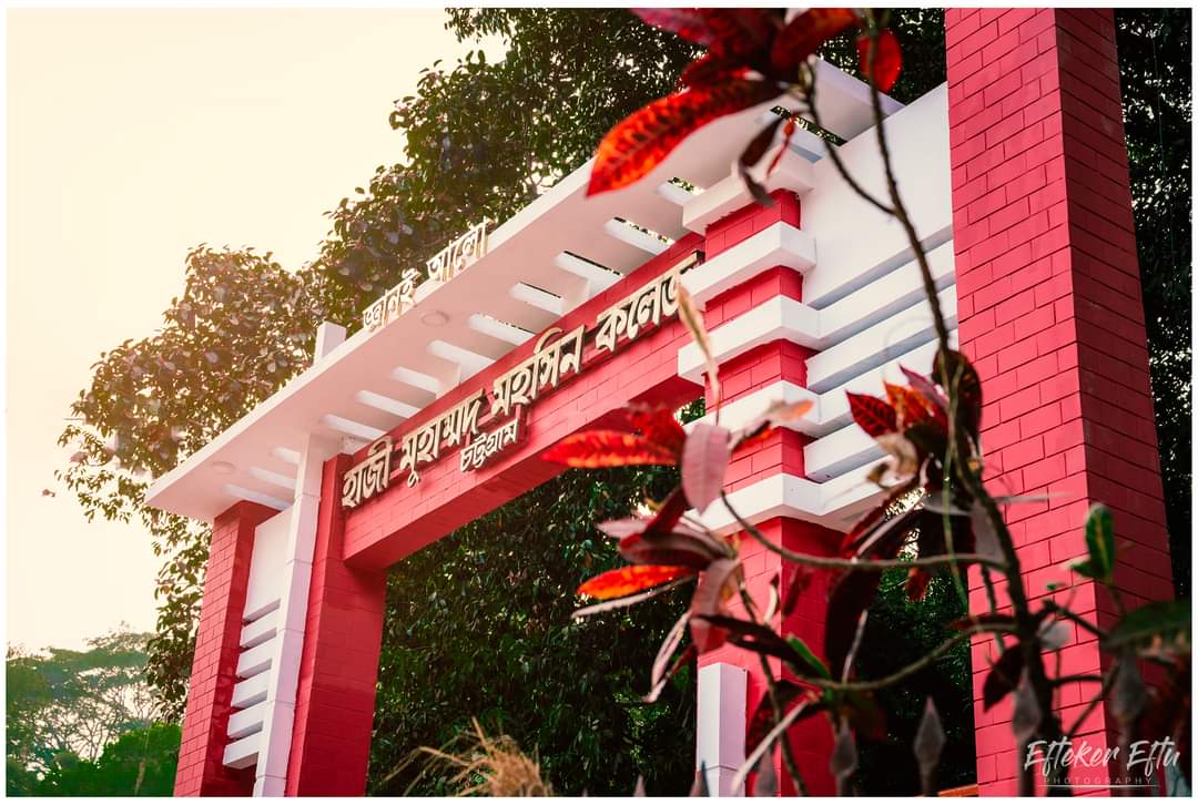 Mohsin College - Sohopathi | সহপাঠী