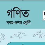 Class 9 Mathematics Book Pdf Download (গণিত)