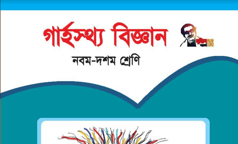 Class 9 Home Science book pdf download (গার্হস্থ্য বিজ্ঞান) 1