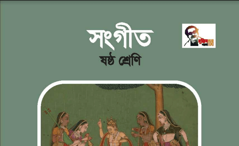 Class 6 Bengali Grammar And Construction Book Pdf Download (বাংলা ...