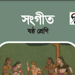 Class 6 Bangladesh And Global Studies Book Pdf Download (বাংলাদেশ ও ...