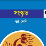 Class 6 Bangladesh And Global Studies Book Pdf Download (বাংলাদেশ ও ...