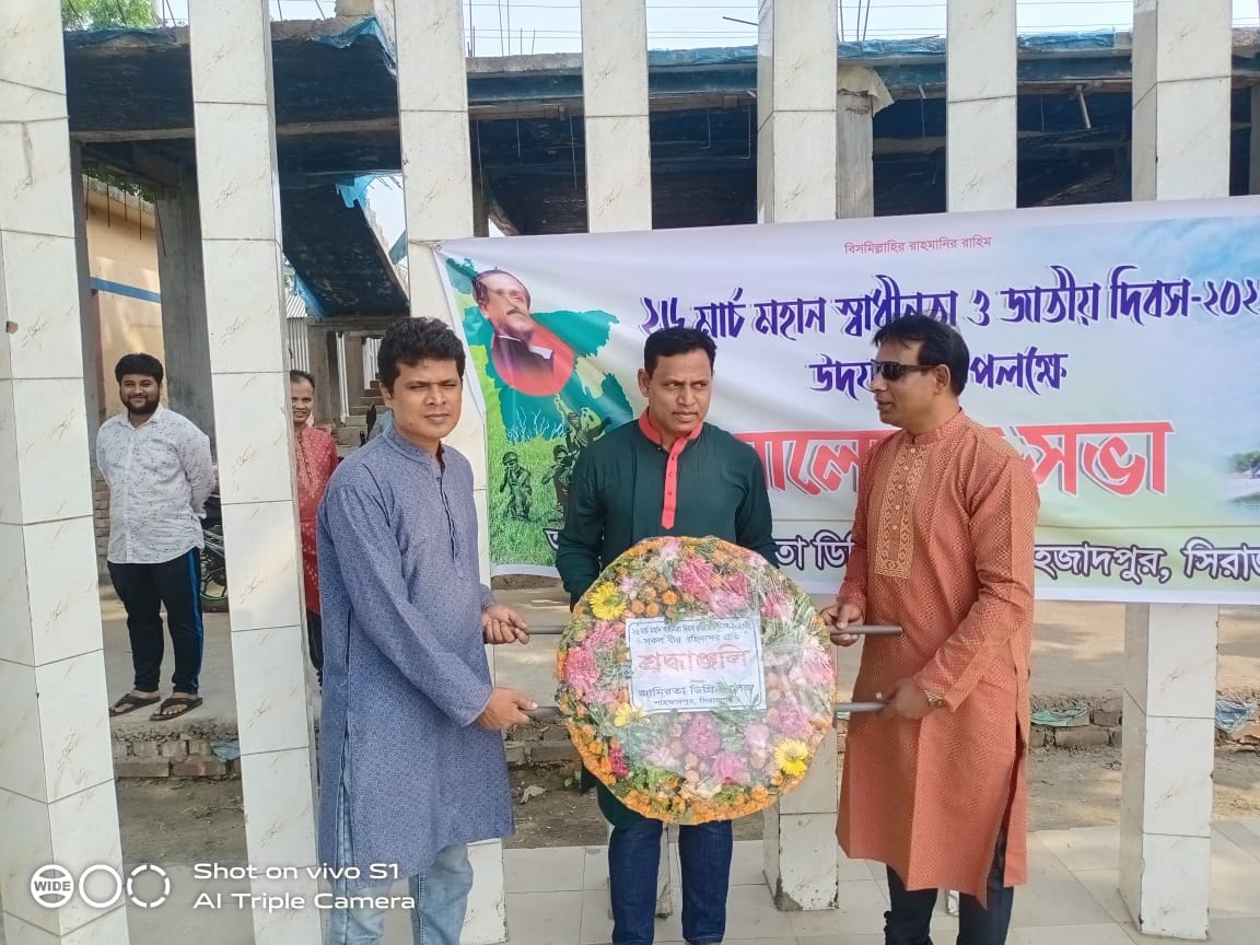 National Flag - Sohopathi | সহপাঠী