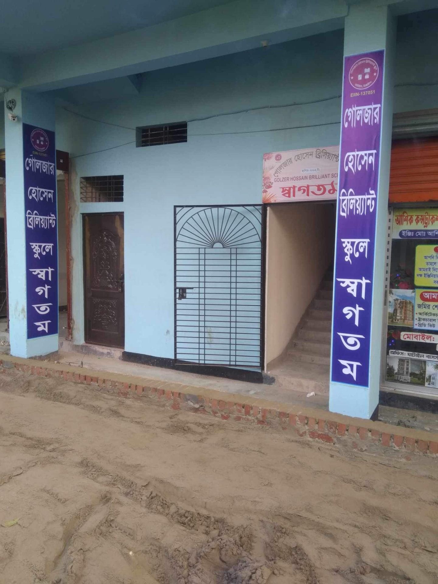 Main Entrance - Sohopathi | সহপাঠী