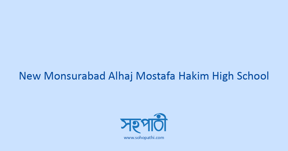 New Monsurabad Alhaj Mostafa Hakim High School - Sohopathi | সহপাঠী