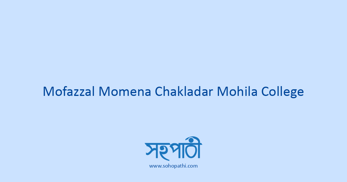 Mofazzal Momena Chakladar Mohila College, Dhaka (EIIN: 108452) - Sohopathi