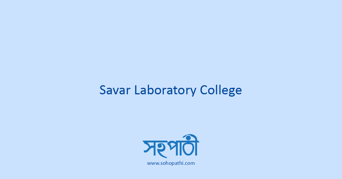 Savar Laboratory College - Sohopathi | সহপাঠী