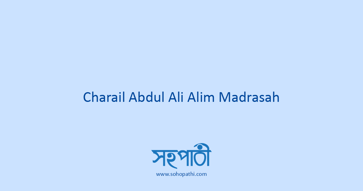 Charail Abdul Ali Alim Madrasah, Pirojpur (EIIN: 102646) - Sohopathi