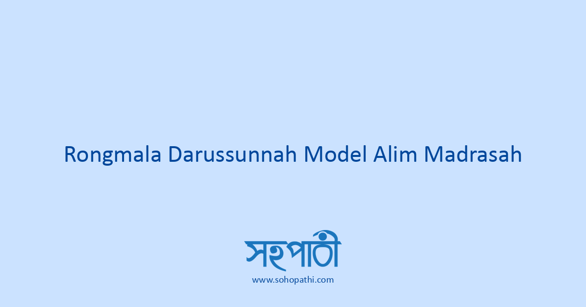 Rongmala Darussunnah Model Alim Madrasah, Noakhali (EIIN: 107344 ...