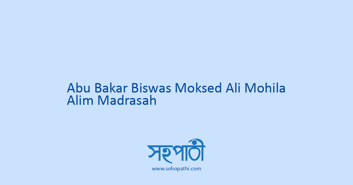 Abu Bakar Biswas Moksed Ali Mohila Alim Madrasah, Jhenaidah (EIIN: 116620) - Sohopathi