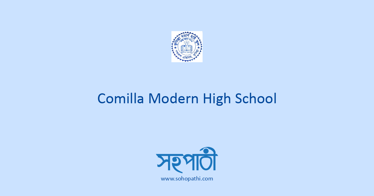 Comilla Modern High School (EIIN: 105767) - Sohopathi