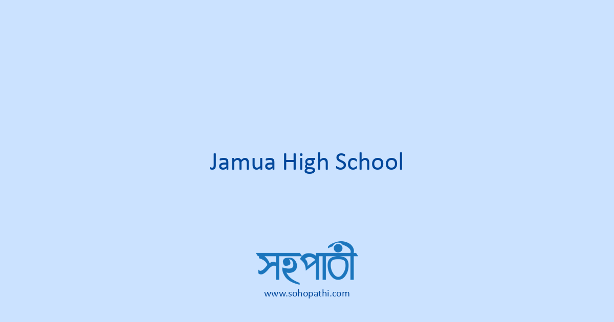 Jamua High School, Comilla (EIIN: 105874) - Sohopathi