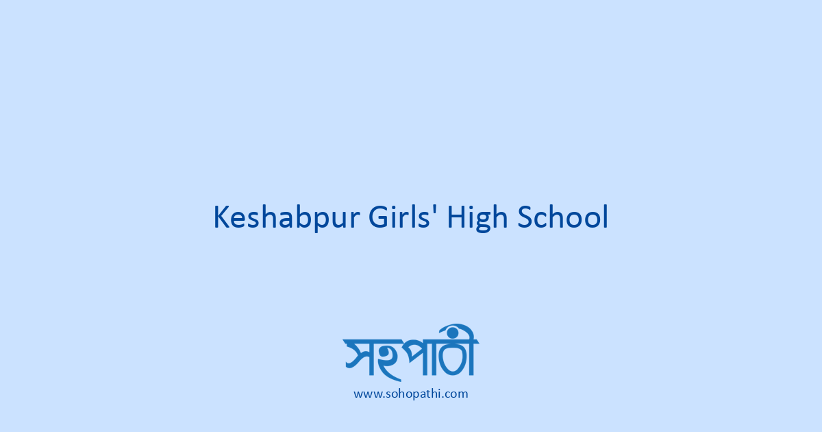 Keshabpur Girls' High School, Comilla (EIIN: 105529) - Sohopathi