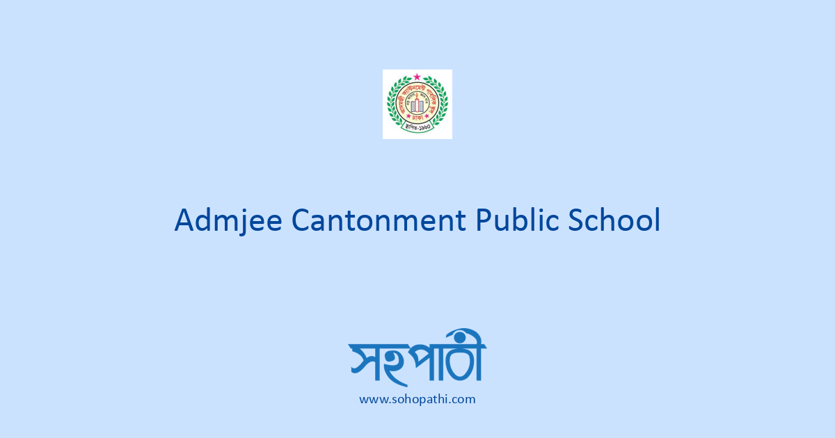 Adamjee Cantonment Public School, Dhaka (EIIN: 107843) - Sohopathi