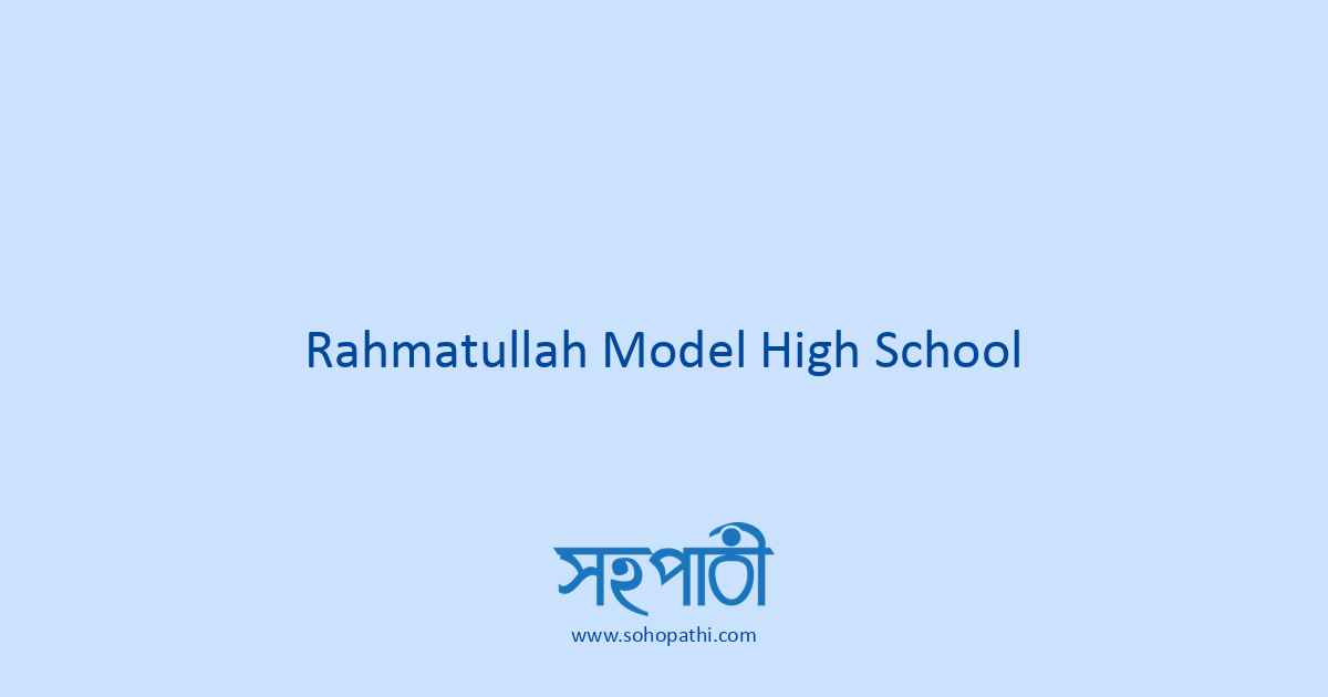 Rahmatullah Model High School, Dhaka (EIIN: 108145) - Sohopathi