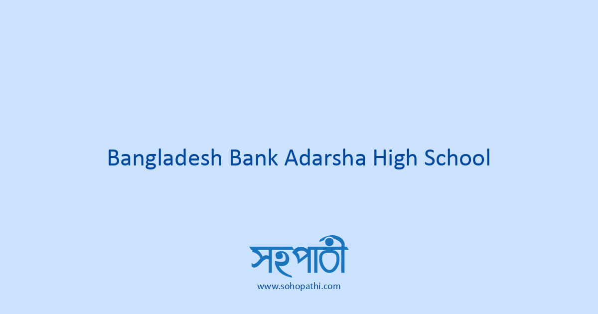 Bangladesh Bank Adarsha High School, Dhaka (EIIN: 108467) - Sohopathi