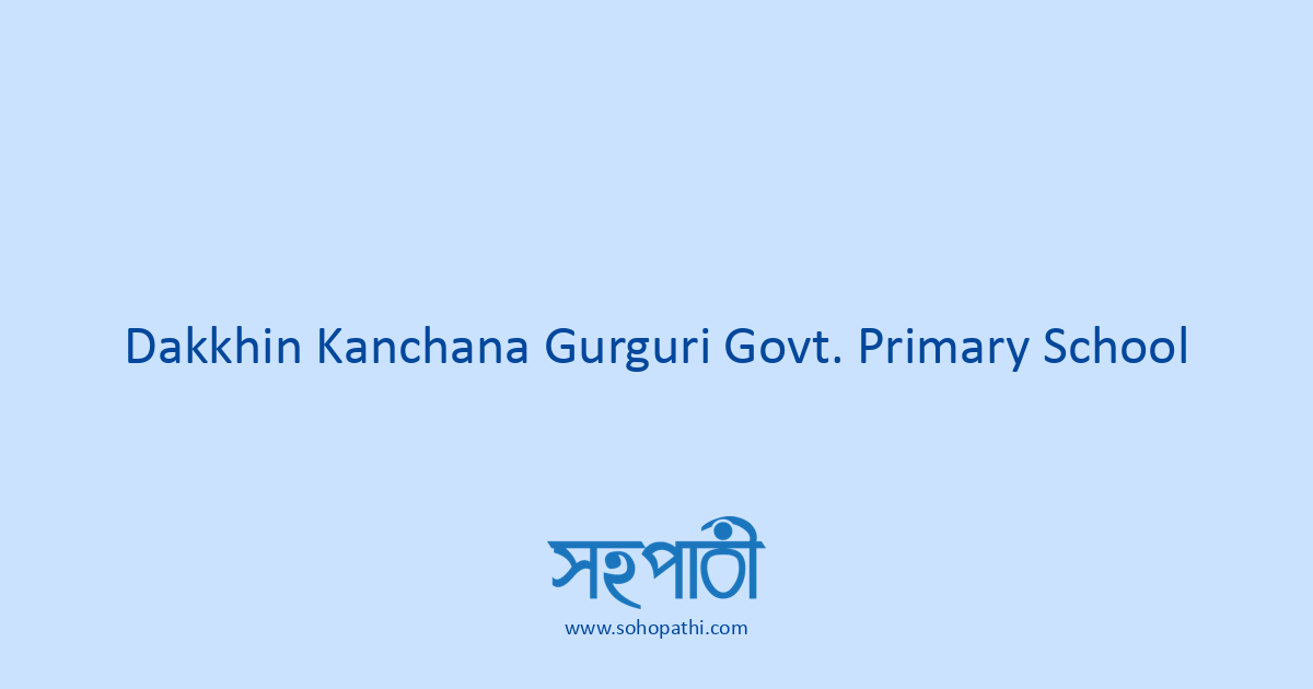Dakkhin Kanchana Gurguri Govt. Primary School - Sohopathi | সহপাঠী