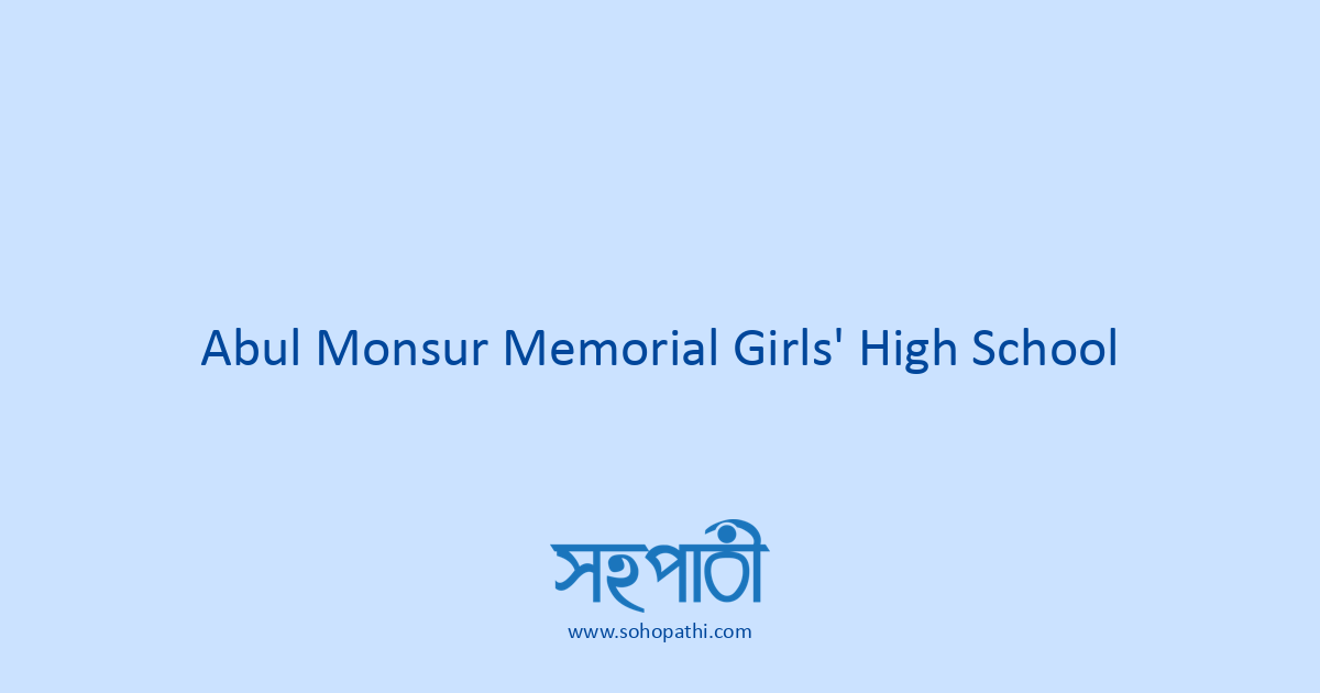 Abul Monsur Memorial Girls' High School, Mymensingh (EIIN: 112222 ...