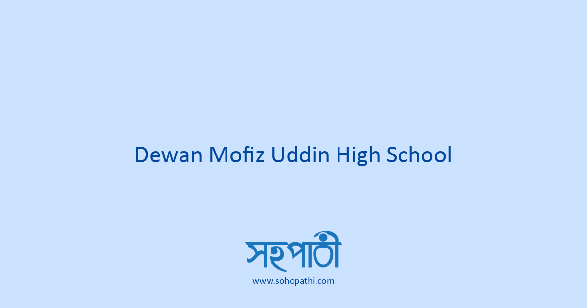 Dewan Mofiz Uddin High School, Shariatpur (EIIN: 113562) - Sohopathi