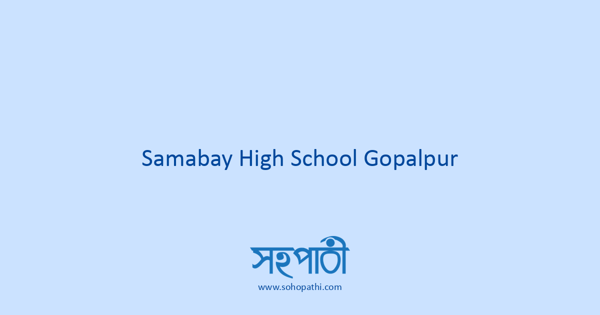 Samabay High School Gopalpur, Tangail (EIIN: 114554) - Sohopathi
