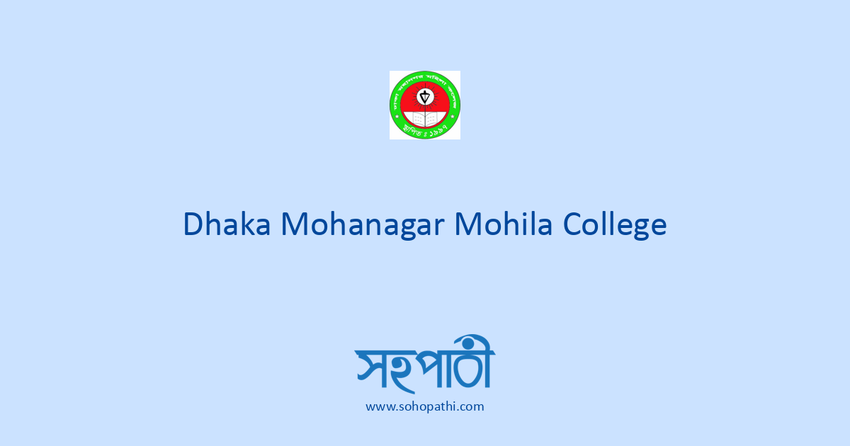 Dhaka Mohanagar Mohila College (EIIN: 108509) - Sohopathi
