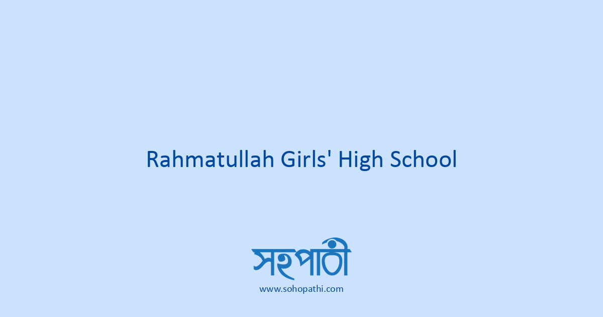 Rahmatullah Girls' High School, Rajshahi (EIIN: 126208) - Sohopathi