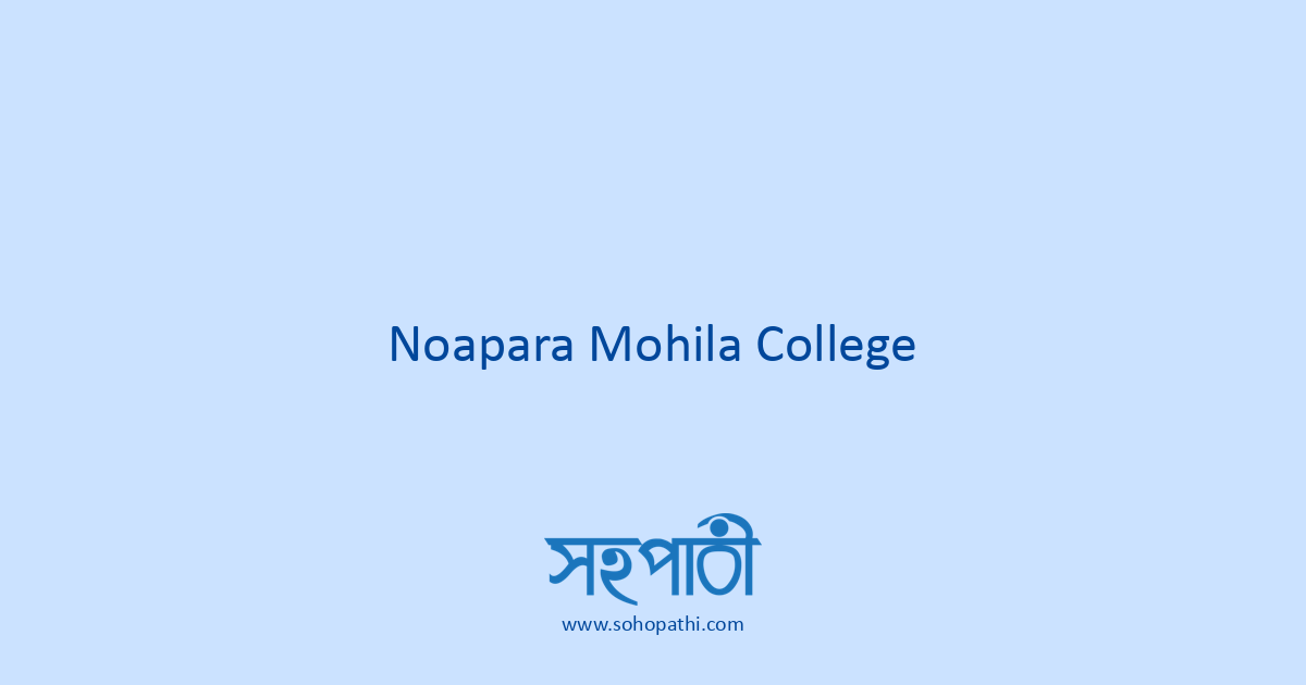 Noapara Mohila College, Jessore (EIIN: 115545) - Sohopathi